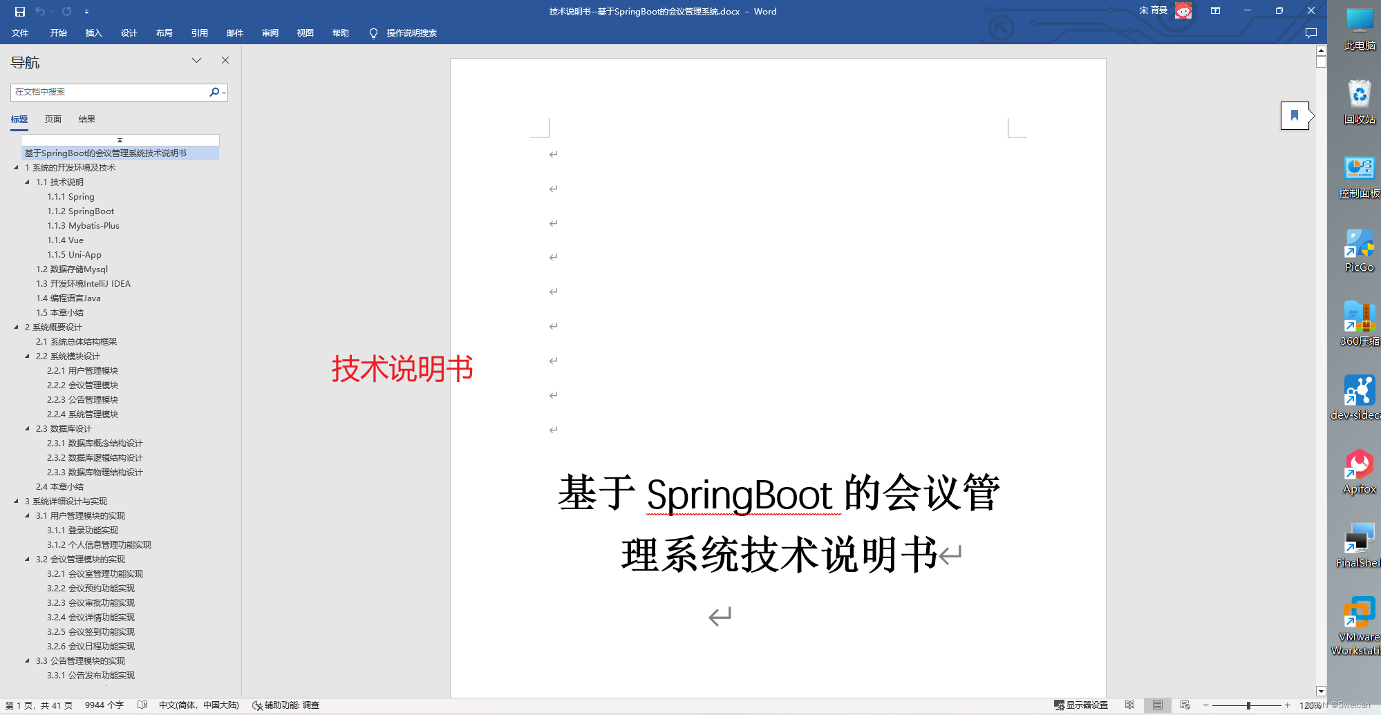 基于微信小程序的会议预约管理系统会议预约小程序 Csdn博客