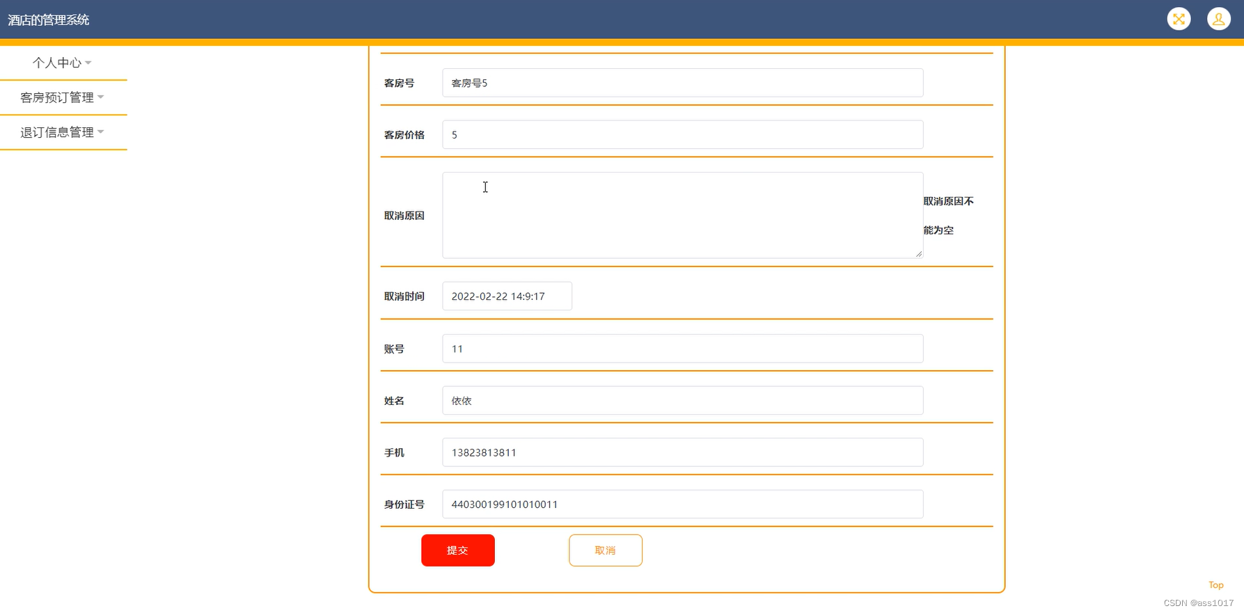 附源码 Javassm计算机毕业设计酒店的管理系统q2fdw源码程序数据库部署 Csdn博客