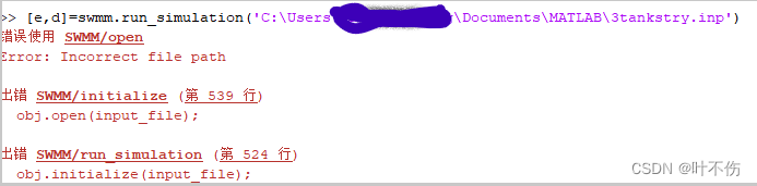 MatSWMM 报错 错误使用 SWMM/openError: Incorrect file path 的应对_swmm里管道无路径-CSDN博客
