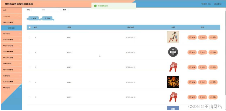 附源码 Java计算机毕业设计ssm合肥市公务员报名管理系统管理员用例图命名规范 Csdn博客