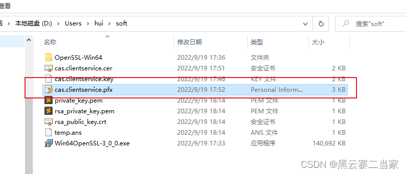 windows下安装和使用OpenSSL生成1024字节公私钥_win64openssl-CSDN博客