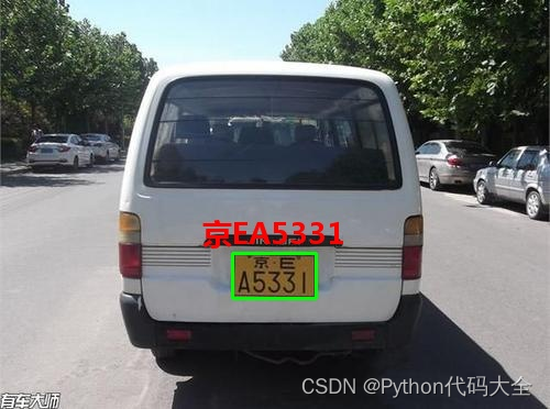 Python中文车牌检测和识别系统源码，支持、蓝牌 、黄牌、双层黄牌、农用车牌、警车、校车、教练车、港澳车牌、使领馆、新能源等python车牌识别库有哪些 Csdn博客