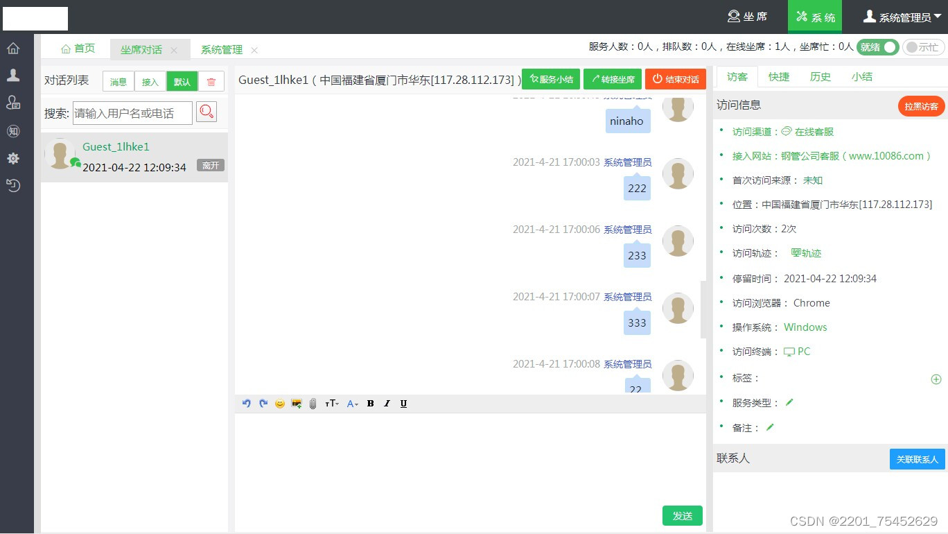 Java在线客服系统源码 Springboot客服聊天源码 网页客服源码 Netty通信技术,java源码「已注销」的博客 Csdn博客