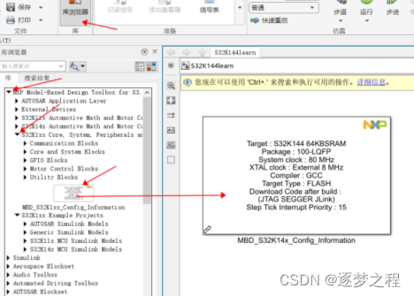 利用NXP的官方配置库用MATLAB新建S32K144工程_nxp lin matlab-CSDN博客