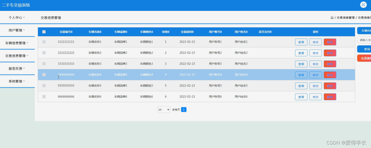 附源码 计算机毕业设计java二手车交易系统学姐计算机毕设程序的博客 Csdn博客