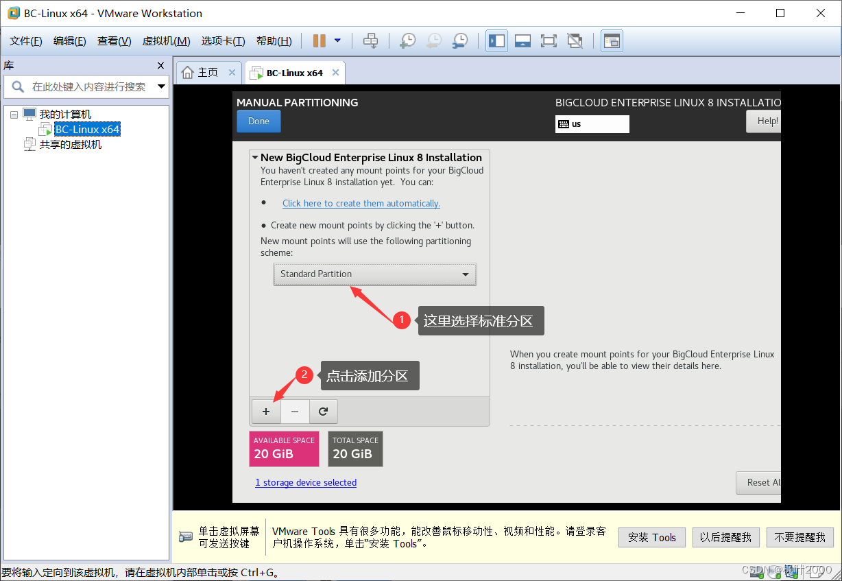 虚拟机安装Linux系统_bigcloud enterprise linux 8-CSDN博客