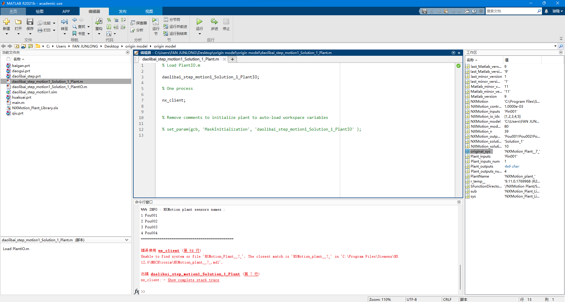 MAtlab&NXmotion联合仿真报错Unable to find system or file ‘NXMotion_Plant__7_.mdl‘...及解决方法_ug matlab联合 ...