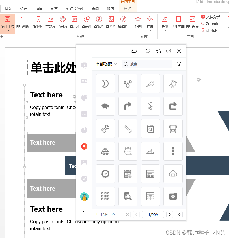 方便ppt制作--iSlide插件_islide找不到一键优化-CSDN博客