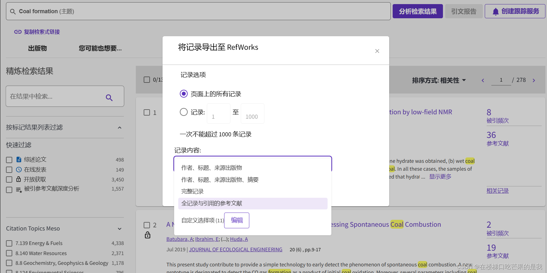 新版web Of Science没有 全记录与引用的参考文献”?web Of Science导出全记录选项不见了 Csdn博客