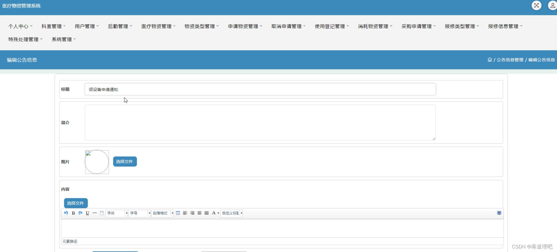 springboot毕设项目医疗物资管理系统feh9v（java+VUE+Mybatis+Maven+Mysql）_基于springboot的医院物资管理系统-CSDN博客