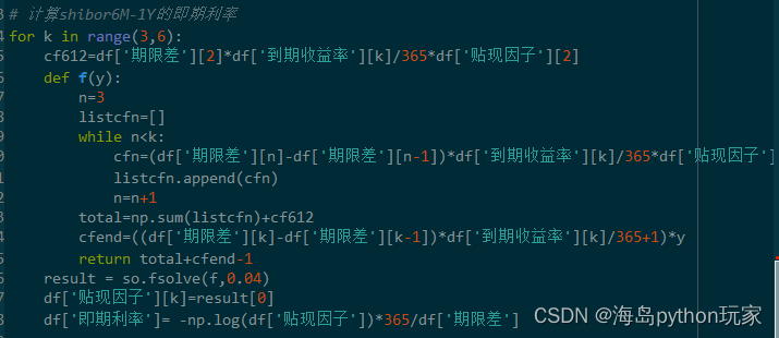 【如何用python计算利率互换收盘曲线的即期利率】海岛python玩家的博客 Csdn博客