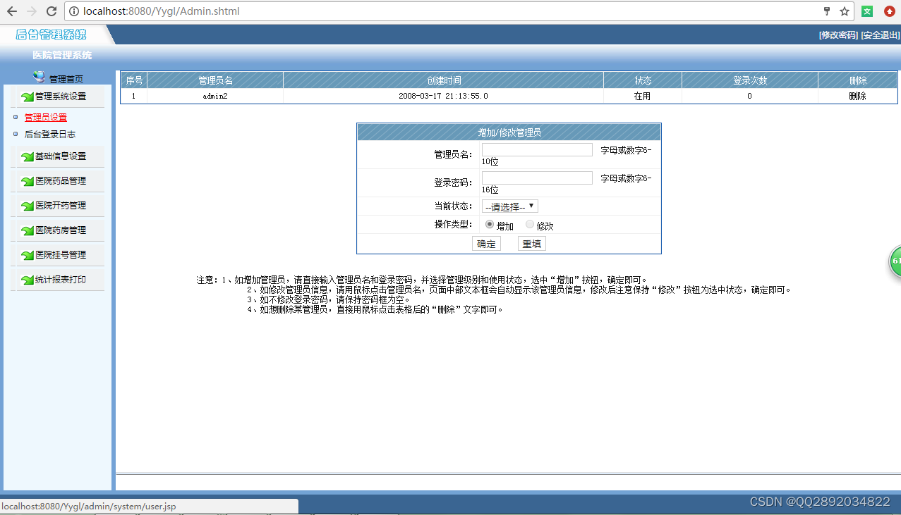 Javaweb基于jspservlet开发医院管理信息系统 课程设计 大作业源码 毕业设计web信息系统开发源代码jspservlet
