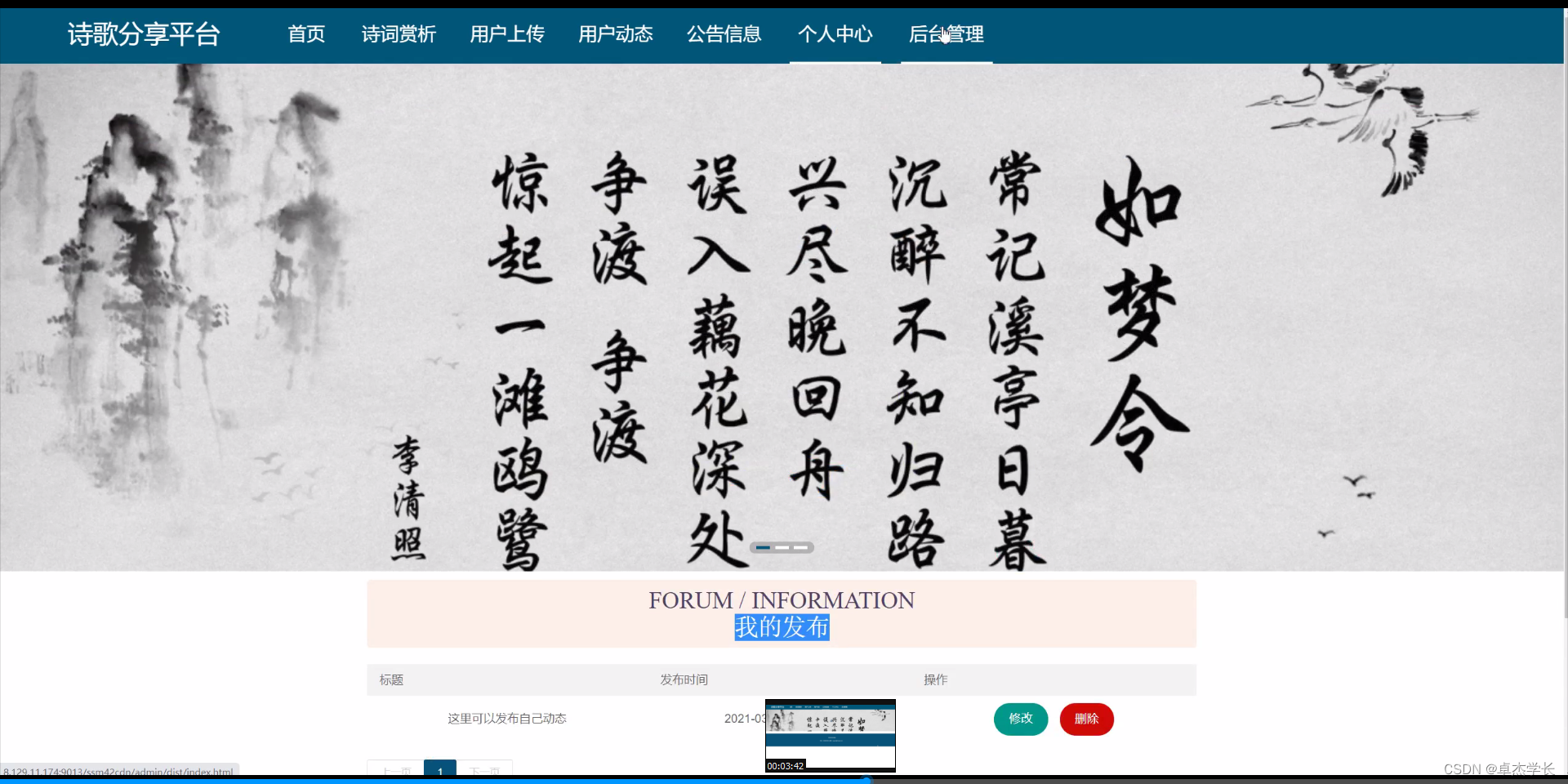 Java计算机毕业设计诗歌分享平台（附源码、数据库）基于java的诗歌分享平台 Csdn博客