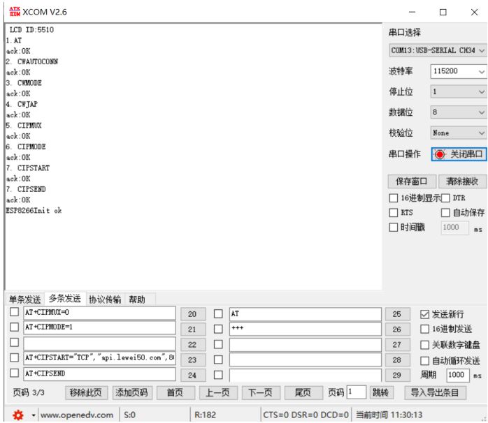 正点原子STM32f103ZE精英开发板实现基于ESP8266 WIFI模块温湿度数据上传至乐联网平台_正点原子atk-esp866wifi模块-CSDN博客