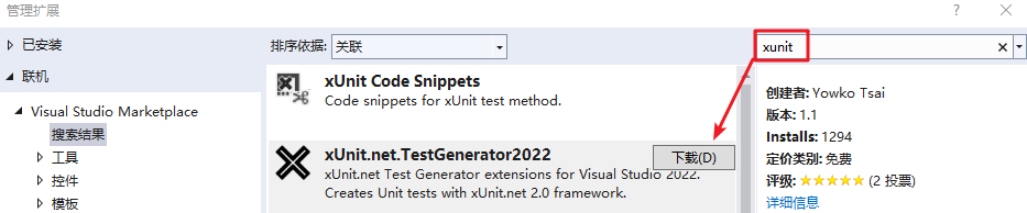 VS2022使用xUnit需先安装扩展_vs2022 xunit-CSDN博客