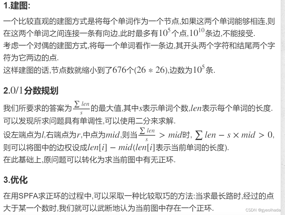 ACwing算法提高课-第三章图论笔记(2)-CSDN博客