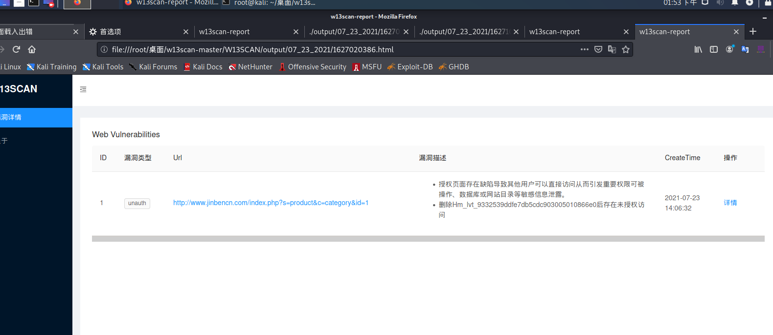 w13scan的安装与使用_w15scan-CSDN博客