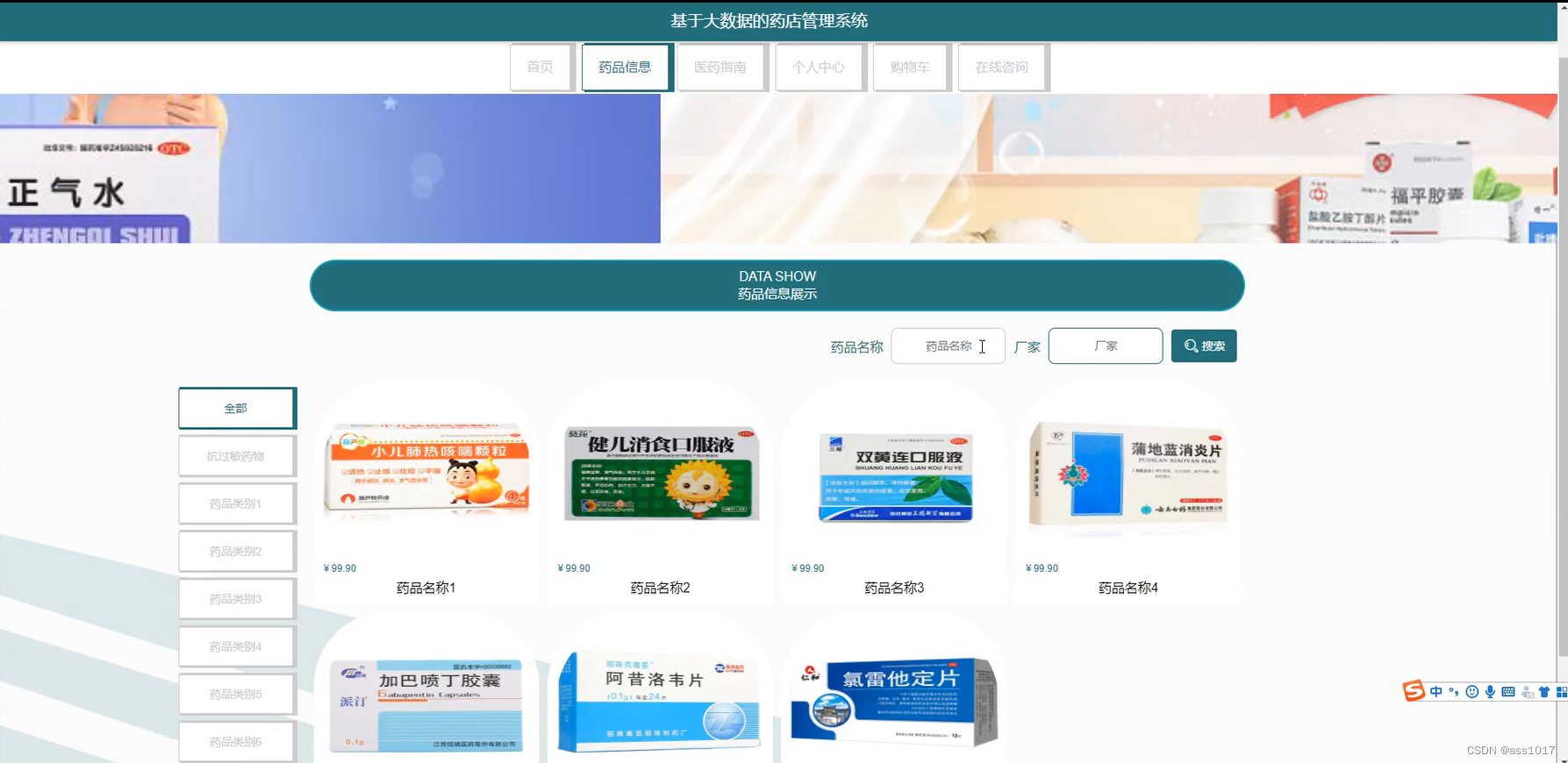 Ssmjsp计算机毕业设计基于大数据的药店管理系统vt4pp【源码、程序、数据库、部署】基于ssm的药店管理系统设计 Csdn博客
