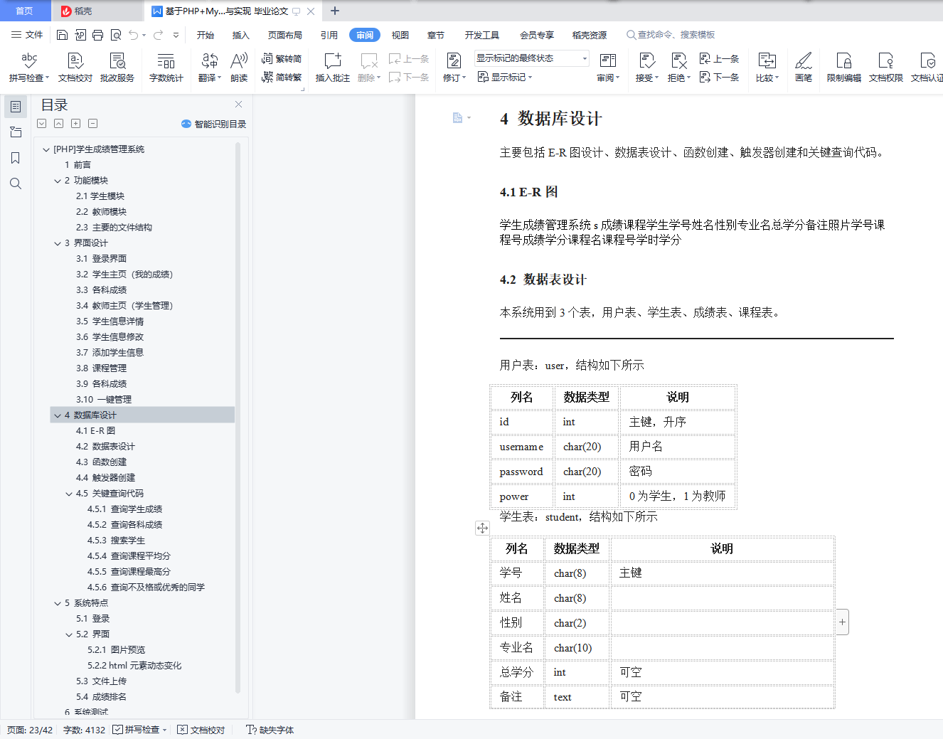 基于phpmysql的学生成绩管理系统设计与实现 报告项目源码及数据库文件演示视频php学生成绩管理系统源代码 Csdn博客