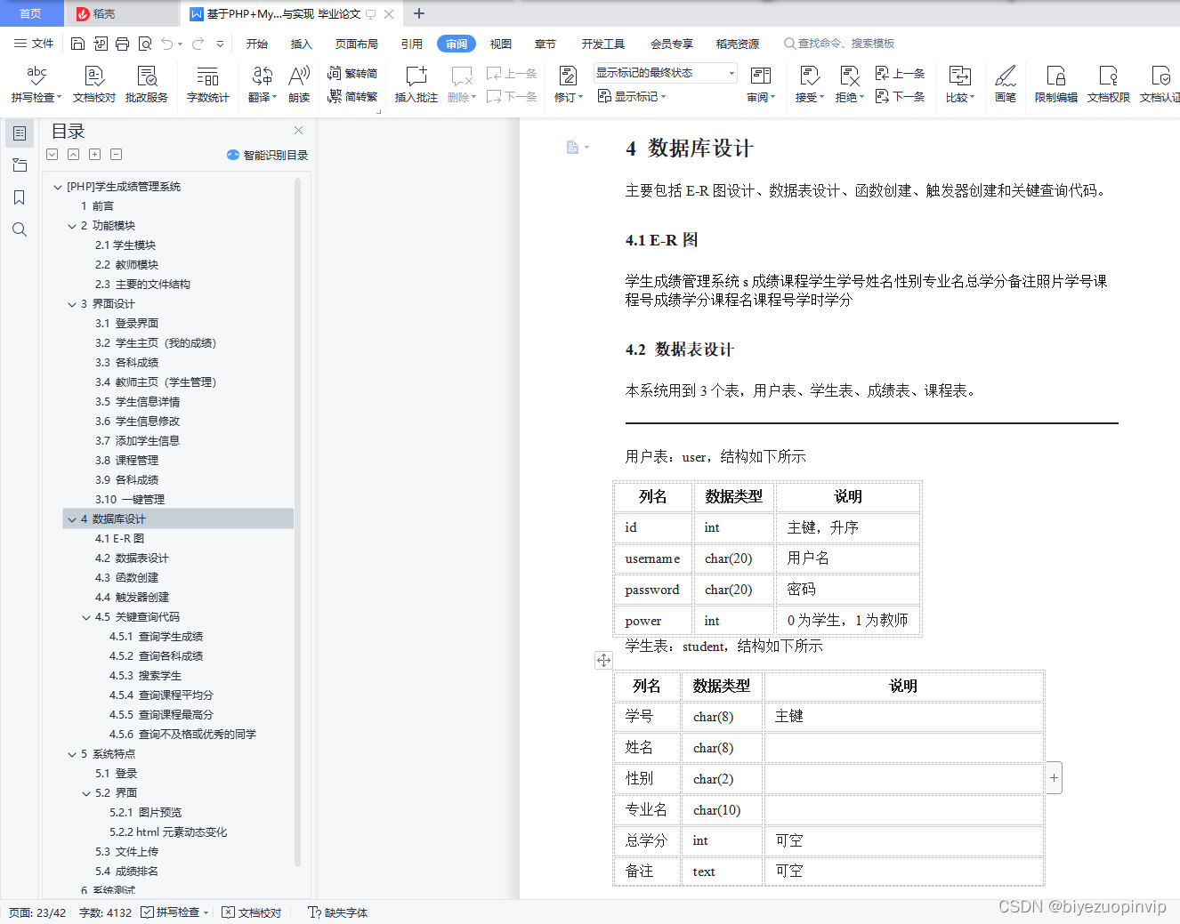 基于phpmysql的学生成绩管理系统设计与实现 报告项目源码及数据库文件演示视频php学生成绩管理系统源代码 Csdn博客