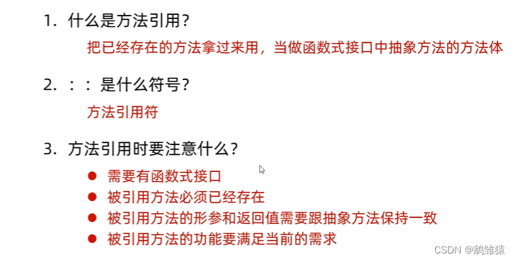 Java 方法引用java方法引用教程 Csdn博客 
