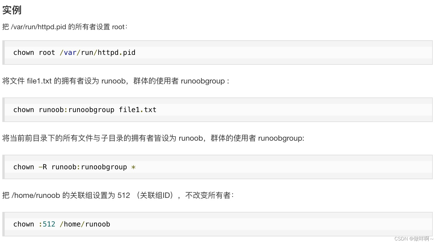 chmod 与chown-CSDN博客