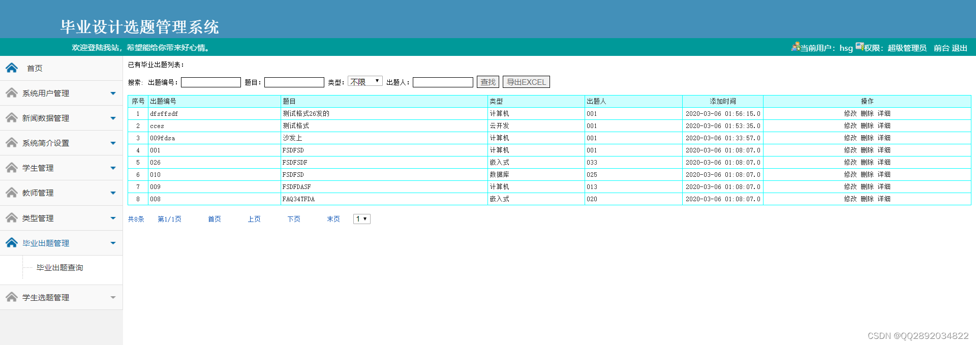 基于jspservlet开发毕业设计选题管理系统（前台后台） 课程设计 毕业设计jsp前后端分离毕设 Csdn博客
