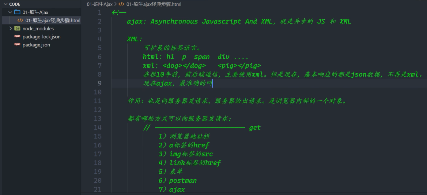 前端学习笔记202306学习笔记第四十三天 Ajax的经典四大步骤2 Csdn博客