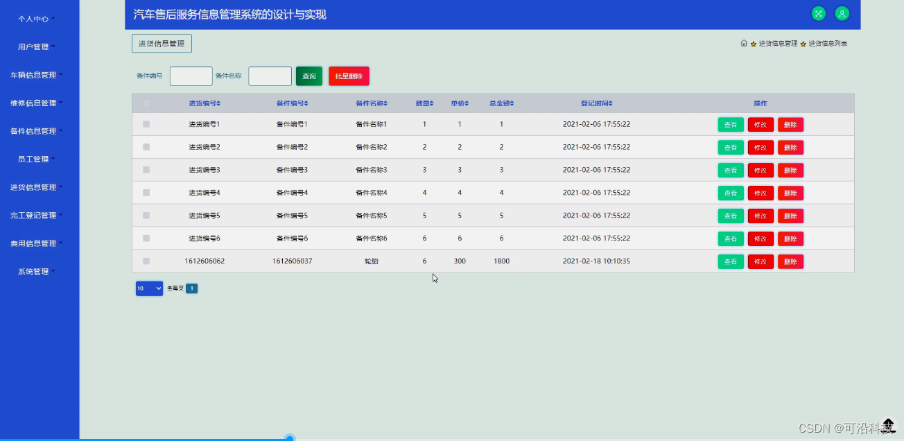 【附源码】计算机毕业设计java汽车售后服务信息管理系统的设计与实现汽车售后管理系统的开发与设计 Csdn博客
