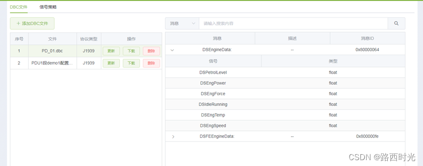如何通过IoT云平台对CAN数据进行实时DBC解析？_路西时光的博客-CSDN博客