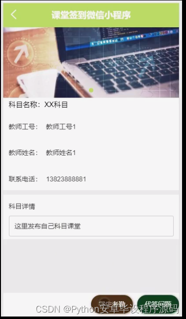 [附源码]计算机毕业设计Python+uniapp课堂签到微信小程序355re(程序+lw+远程部署)_uniapp小程序制作python语言附源码-CSDN博客