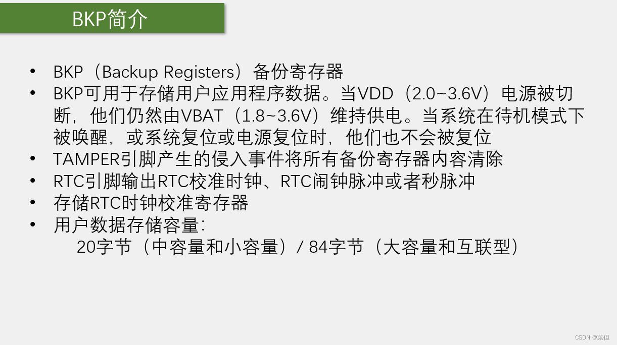 Stm32 Bkpandrtc Csdn博客
