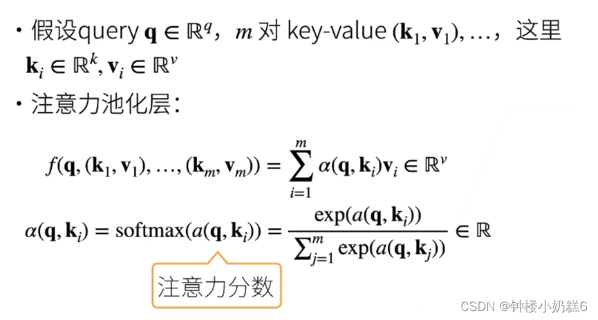 深度学习——注意力分数(笔记代码) Csdn博客