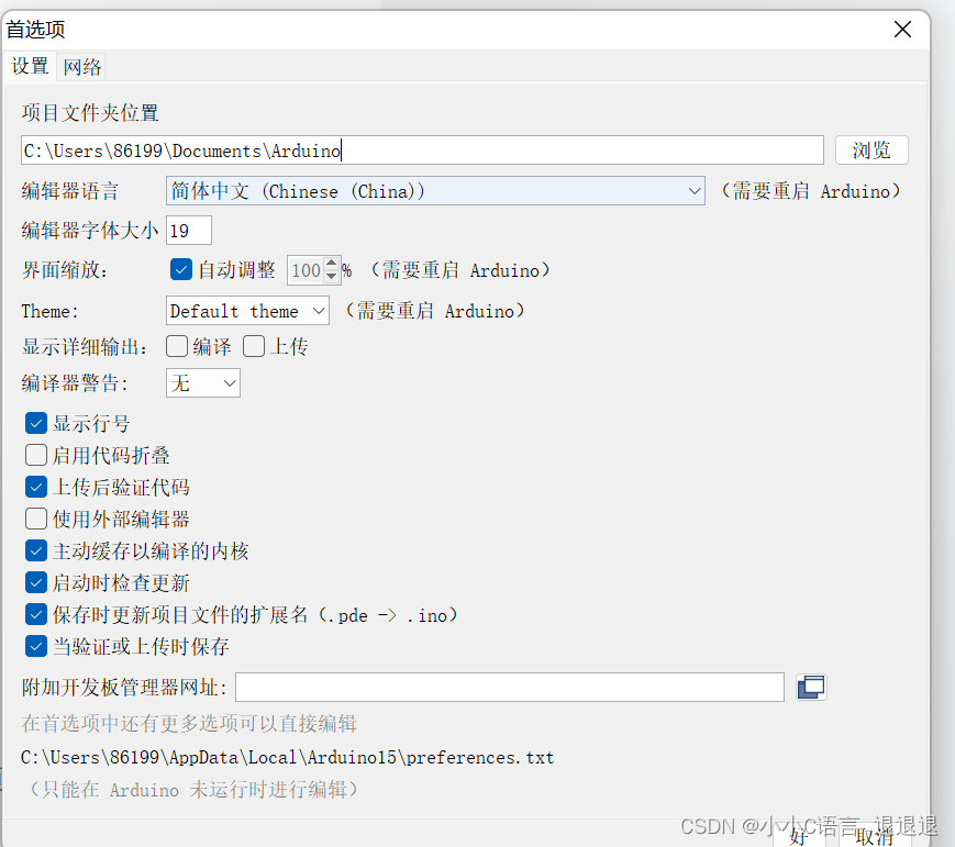 Arduino 快速入门到精通 准备工作arduino开发从零开始学 Csdn博客