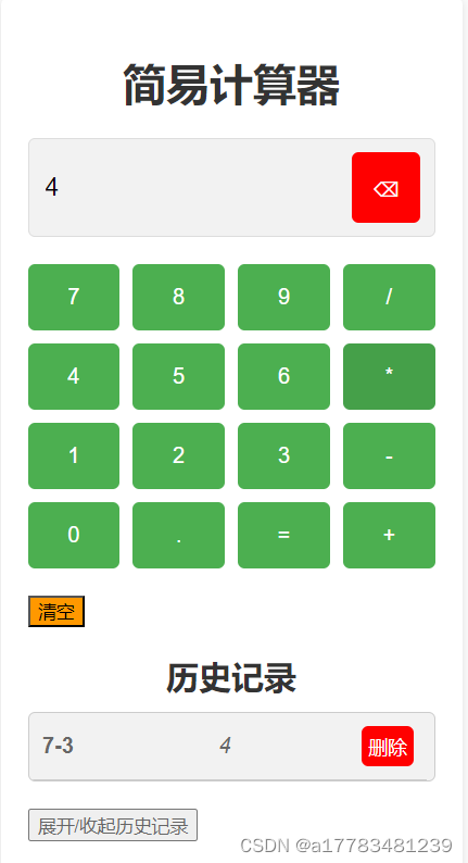 Javascript简易计算器javascript计算器代码 Csdn博客 
