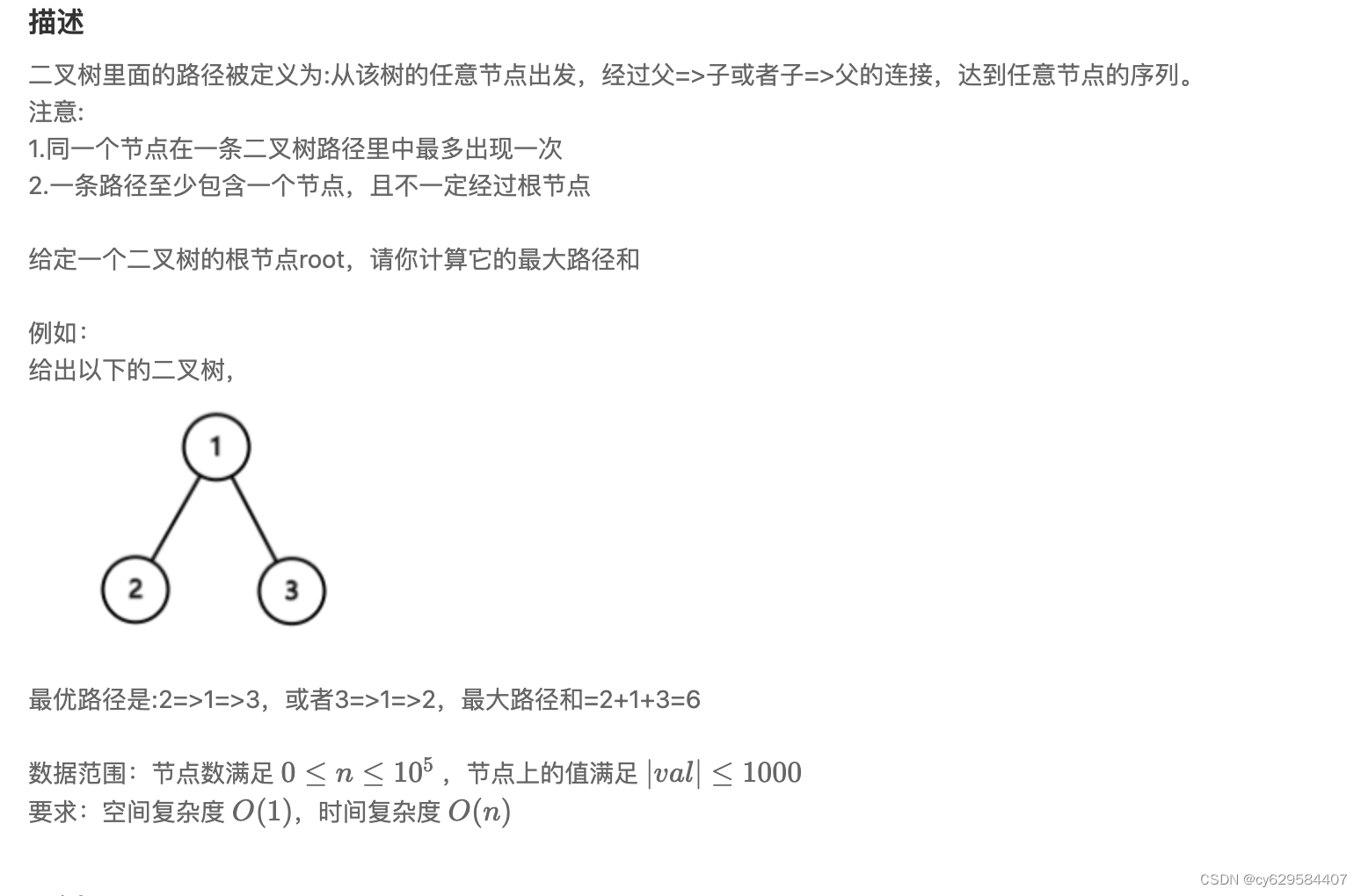 二叉树中的最大路径和 Csdn博客