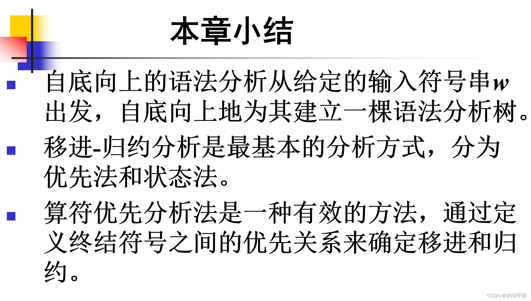第五章自底向上的语法分析|LR（1）项目集规范族的构造，LR（1）分析表的构造-CSDN博客