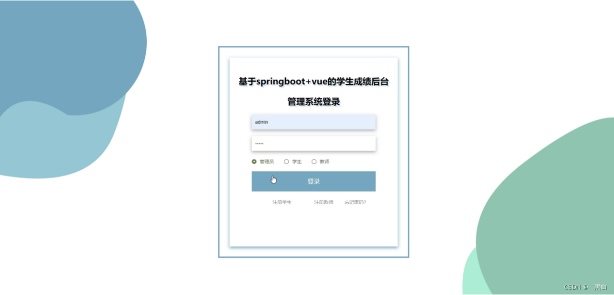 计算机毕业设计springbootvue的学生成绩后台管理系统lp6889【附源码数据库部署lw】基于vue和springboot的