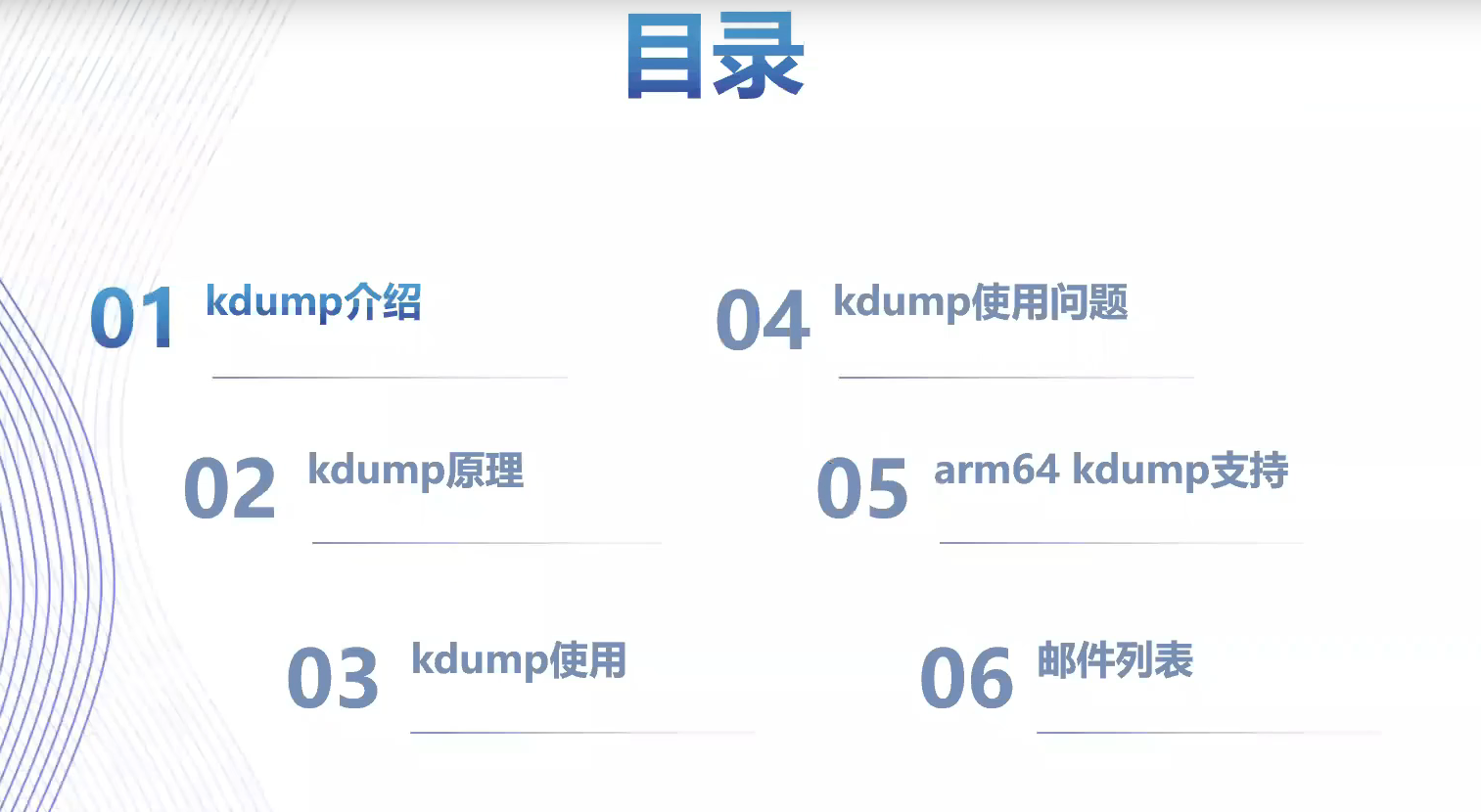 openEuler kernel 技术分享 - 第1期 - kdump 基本原理、使用及案例介绍_openeuler kdump-CSDN博客