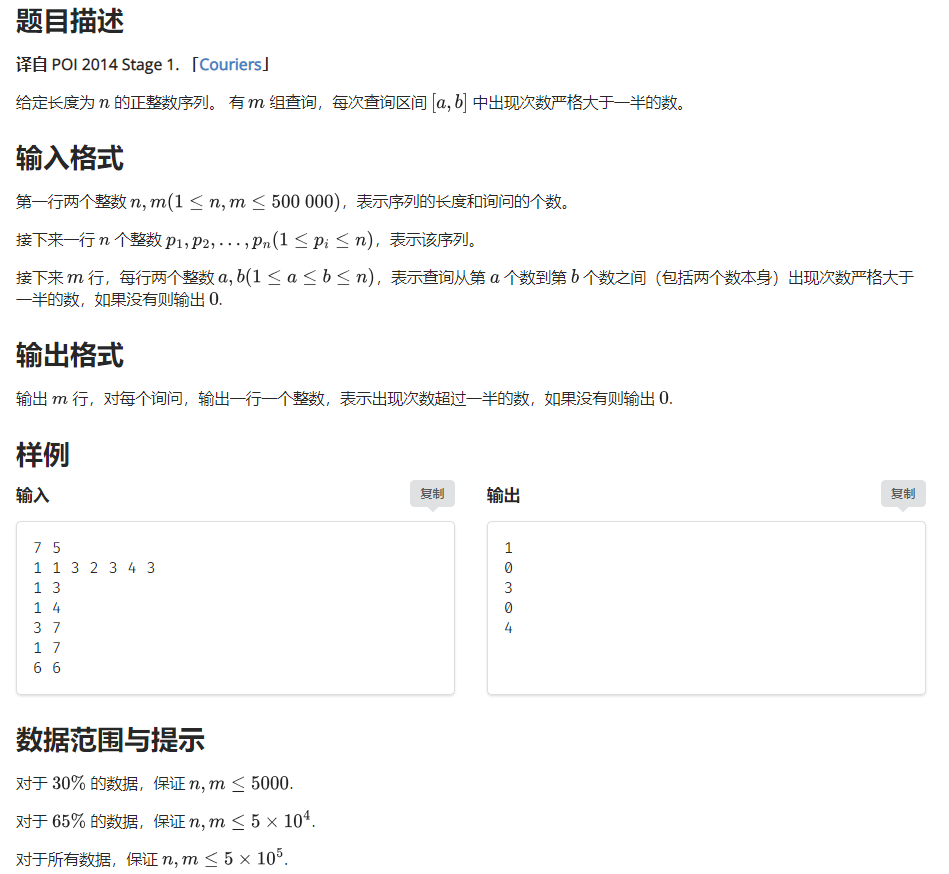 （LibreOJ - 2432）代理商 Couriers（可持久化线段树）-CSDN博客