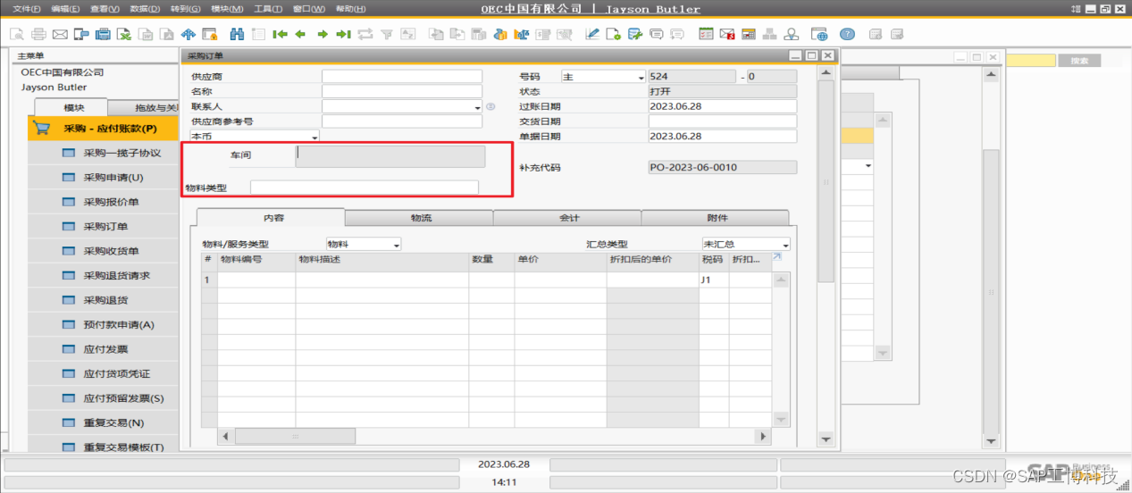 SAP B1操作教程：如何进行自定义字段位置设置_如何修改sap b1的系统默认模式-CSDN博客