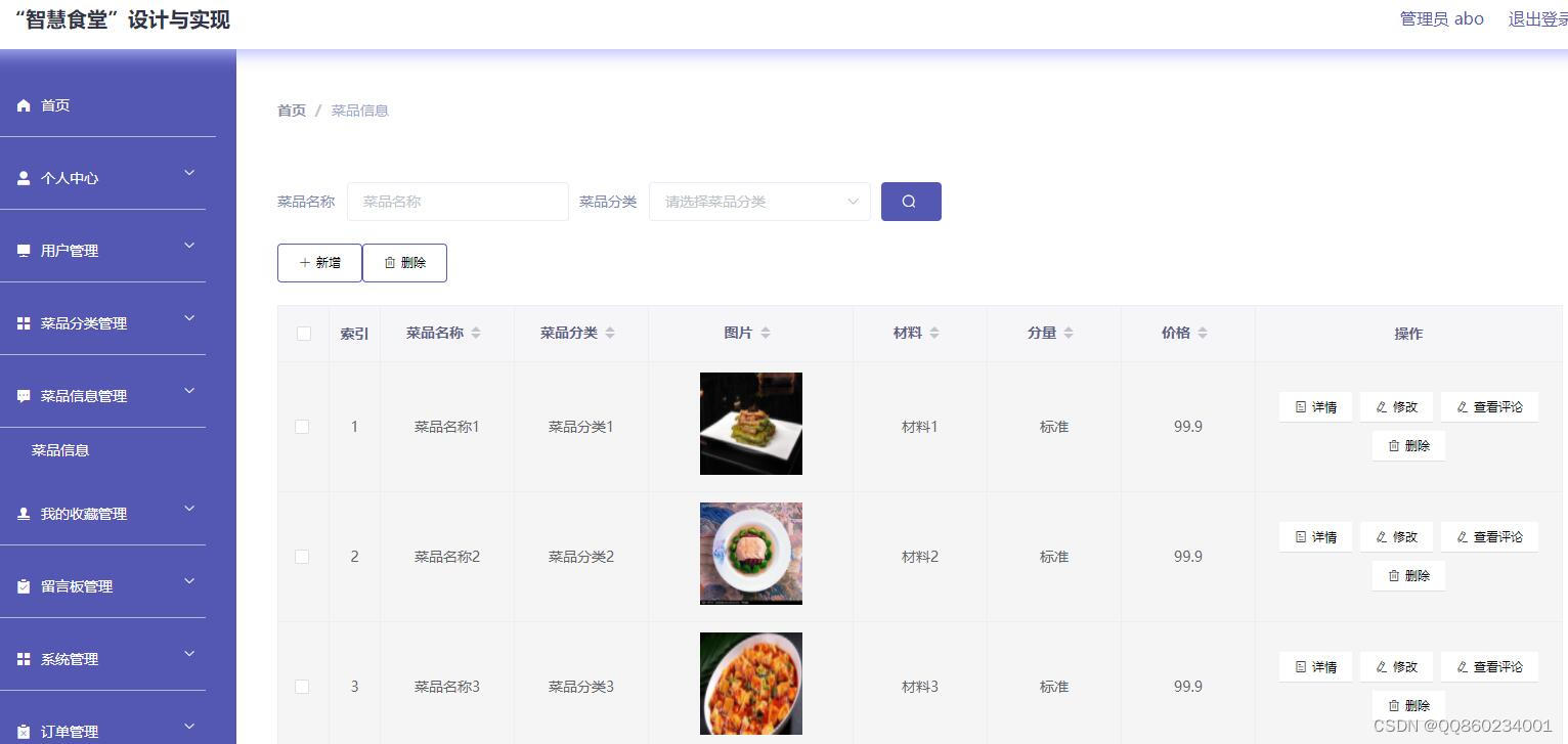 Java基于springbootvue的智慧食堂在线自助点餐系统基于spring Boot的校园食堂智能点餐系统意义 Csdn博客