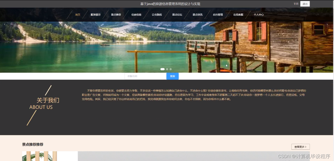 Springboot基于java的旅游信息管理系统的设计与实现基于javaboot的旅游 Csdn博客