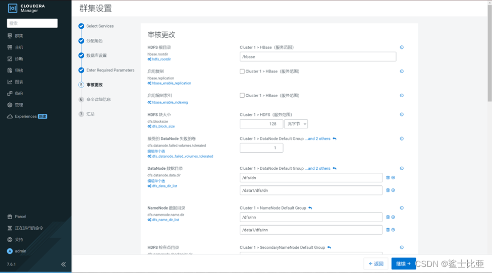 Cdp集群安装部署cdp安装鲨士比亜的博客 Csdn博客 