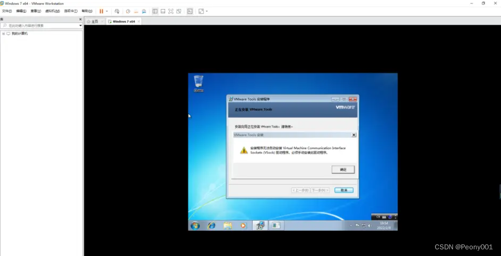 vmwareworkstation16pro 安装win7 vmtools报错问题_vmware tools安装报错-CSDN博客