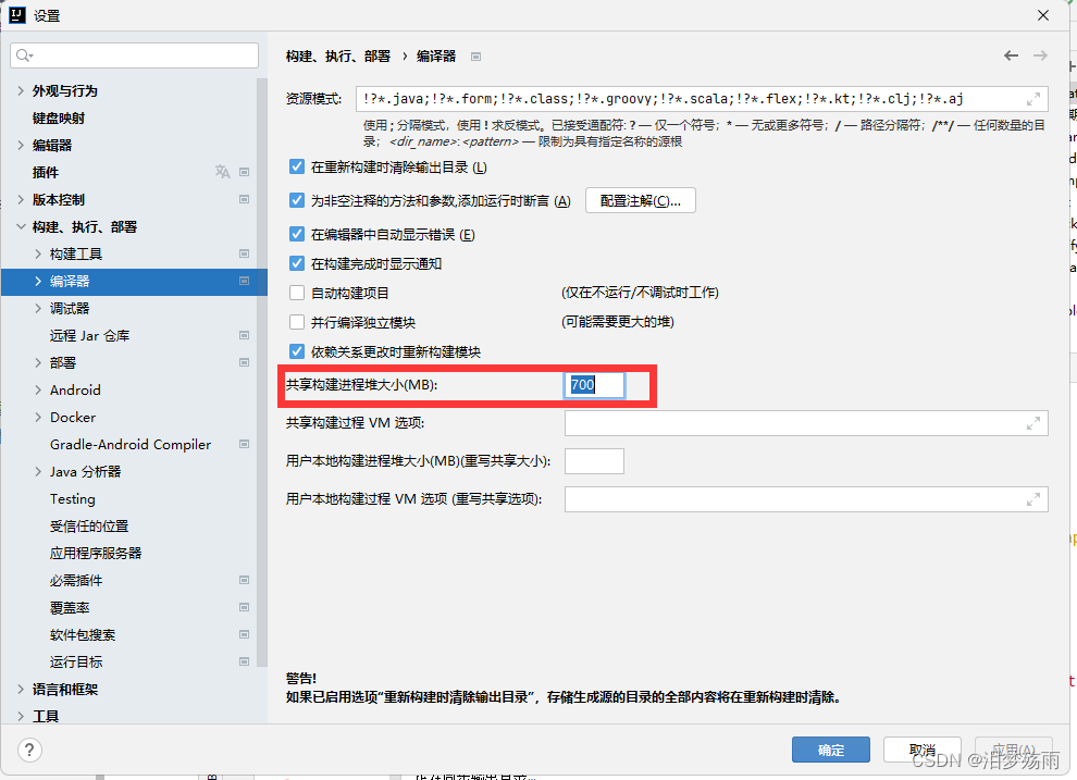 【好记性不如烂笔头】记一次idea编译java项目报oom的原因和处理方案idea Oom配置 Csdn博客
