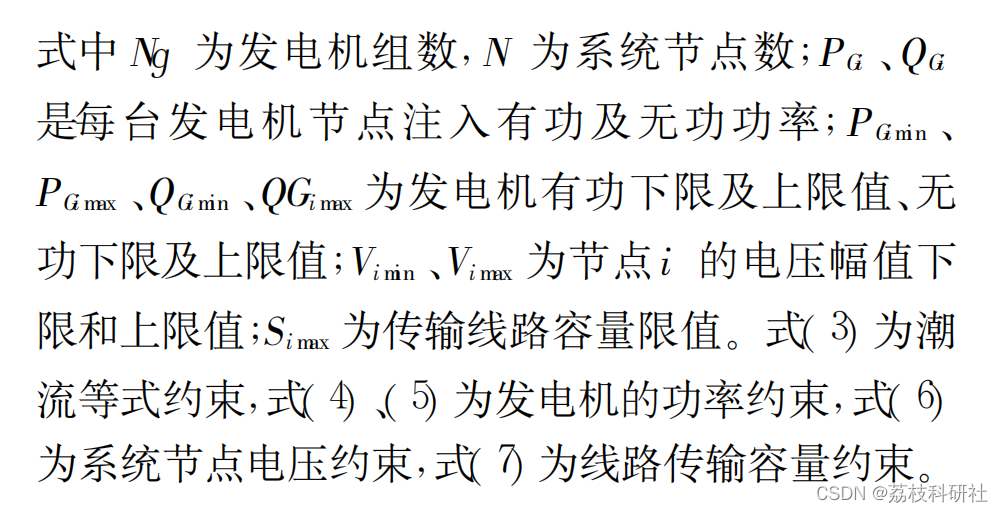 【最优潮流】基于人工鱼群算法的最优潮流计算(matlab代码实现)最优潮流代码 Csdn博客