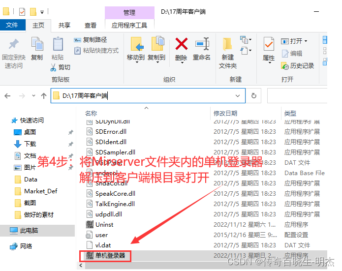 小白5分钟就能学会的传奇单机架设图文教程_dbc2000架设传奇教程-CSDN博客