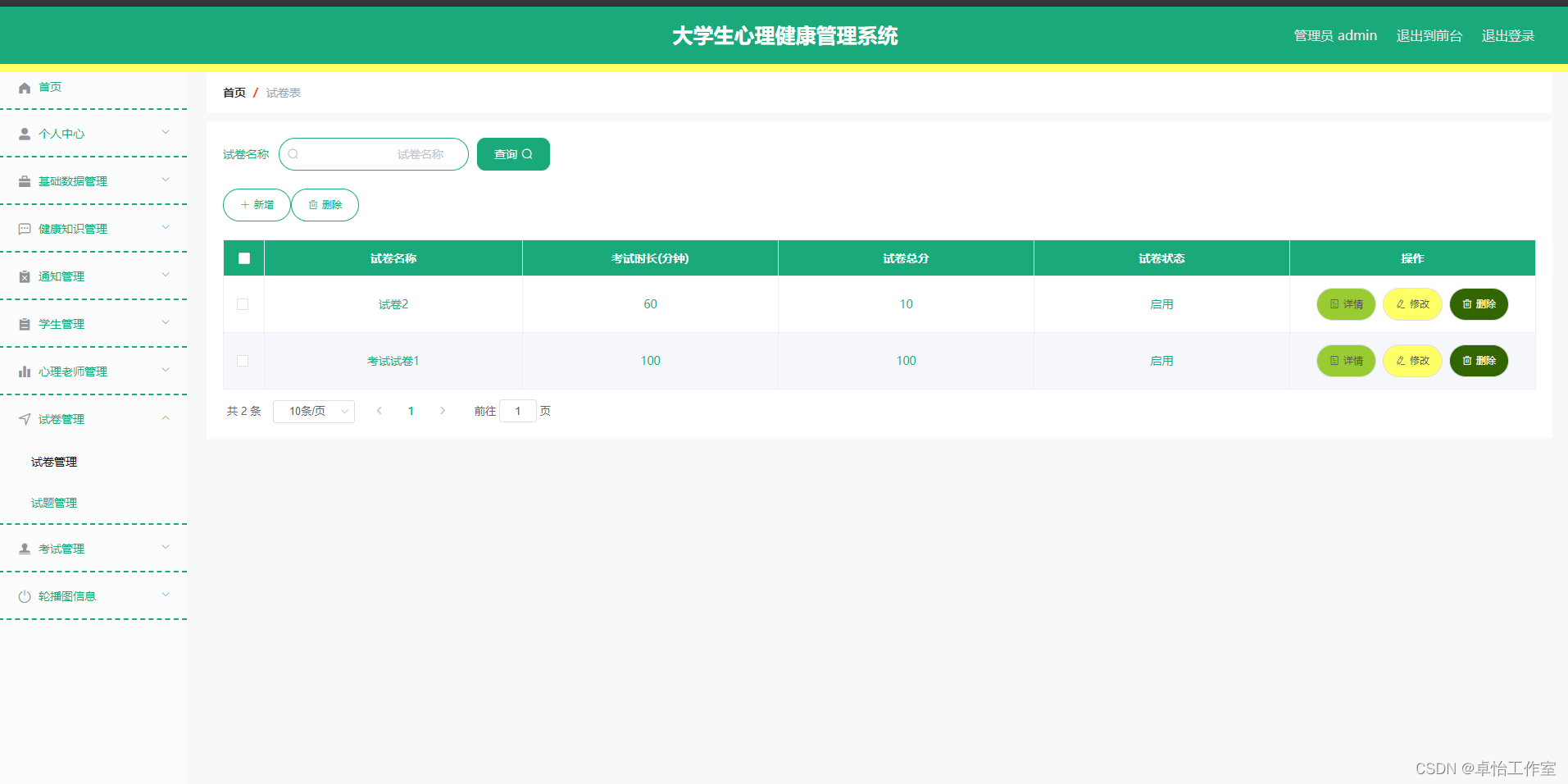 【计算机毕业设计】213大学生心理健康管理系统的设计与实现高校学生心理健康管理系统的设计与实现 Csdn博客 