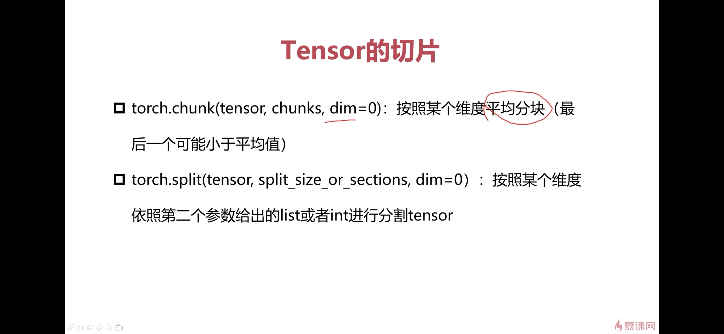 Tensor的切片_tensor.split-CSDN博客